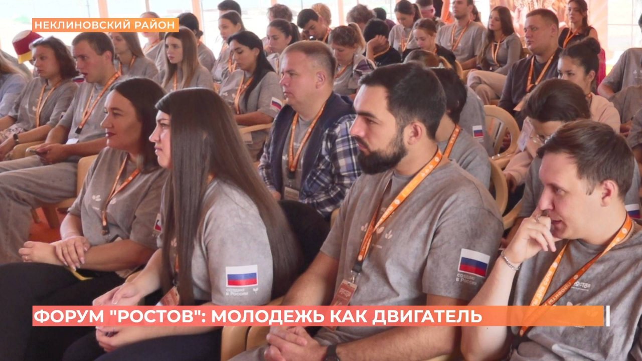 Форум "Ростов": молодежь как двигатель развития
