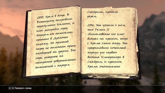 Книги Скайрима. Анналы Драконьей стражи.