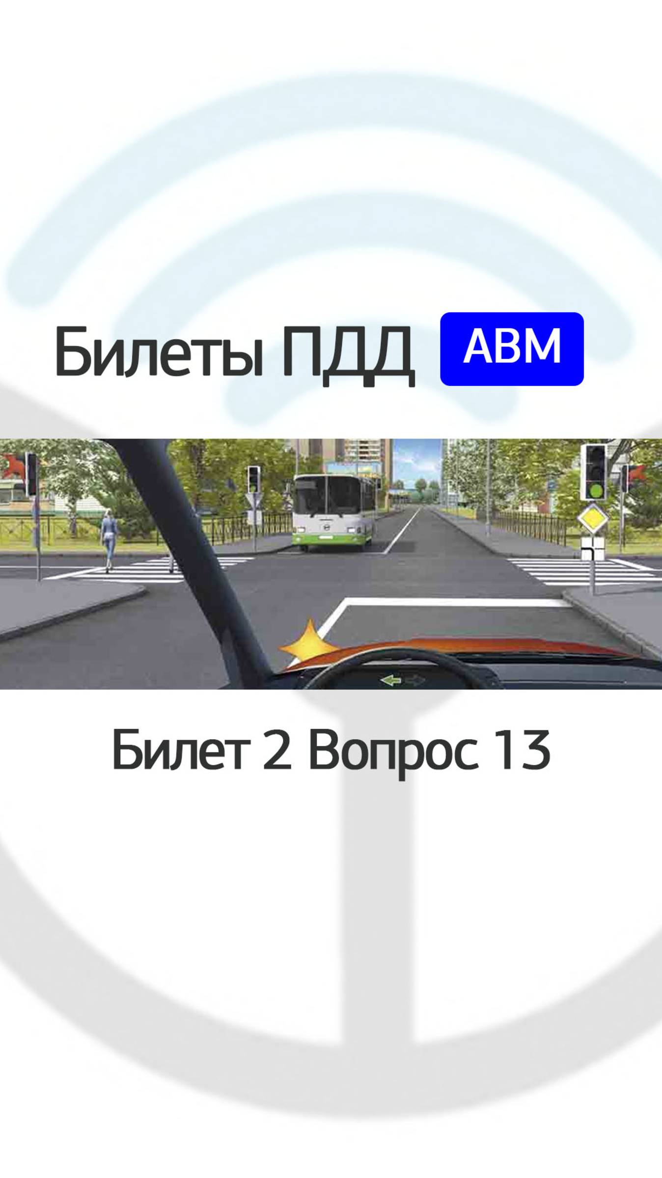 Вы намерены повернуть налево. Кому Вы должны уступить дорогу?