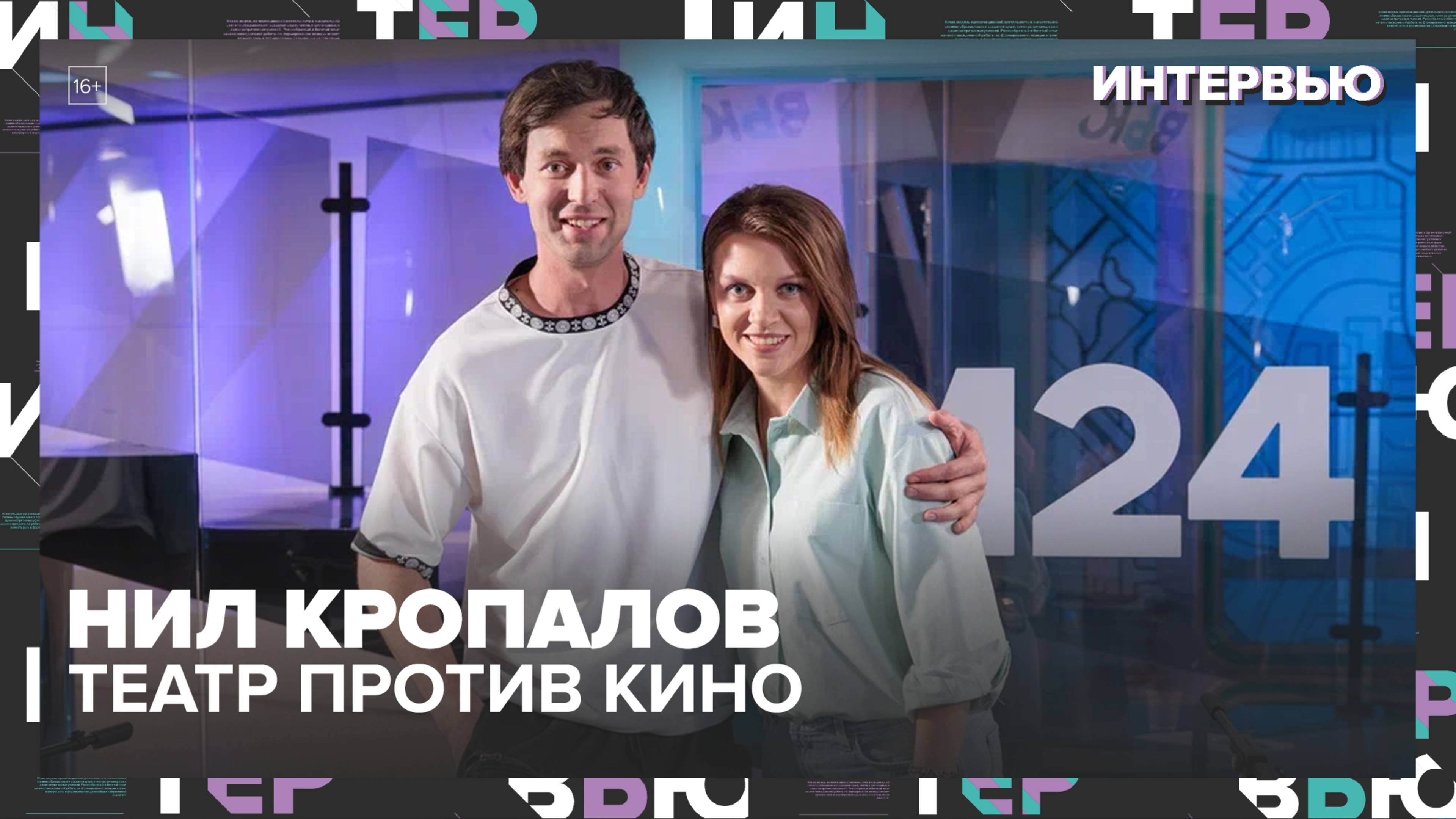 Нил Кропалов: когда я разочаровался в профессии. Театр против кино и почему бесят Патрики