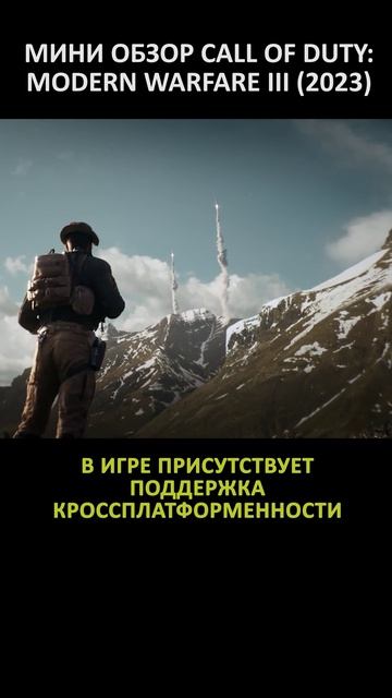 МИНИ ОБЗОР CALL OF DUTY: MODERN WARFARE III (2023)