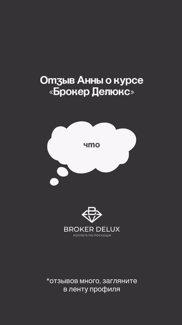 Брокер Делюкс. Немного о курсе.
