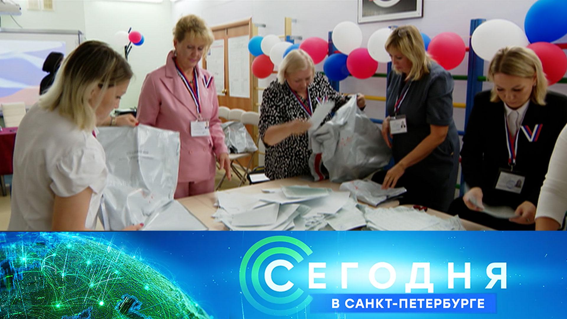 «Сегодня в Санкт-Петербурге»: 15 сентября 2025 года