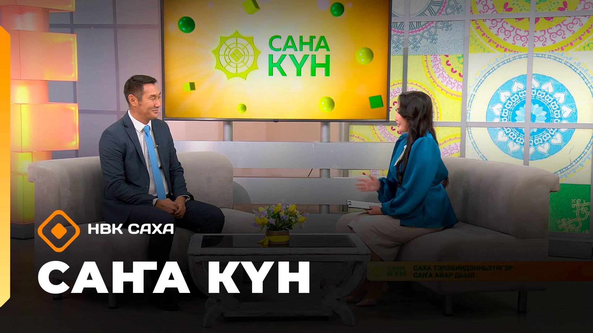 «Саҥа күн»  (15.09.25)