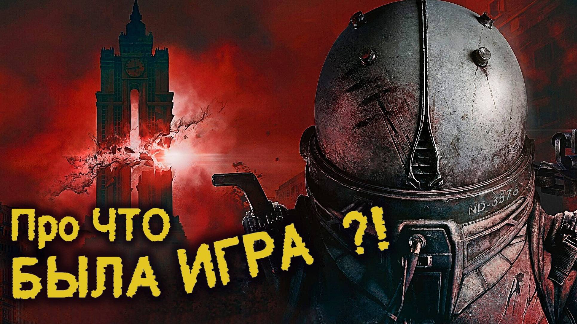 ПРО СЮЖЕТ CRONOS: The New Dawn №1