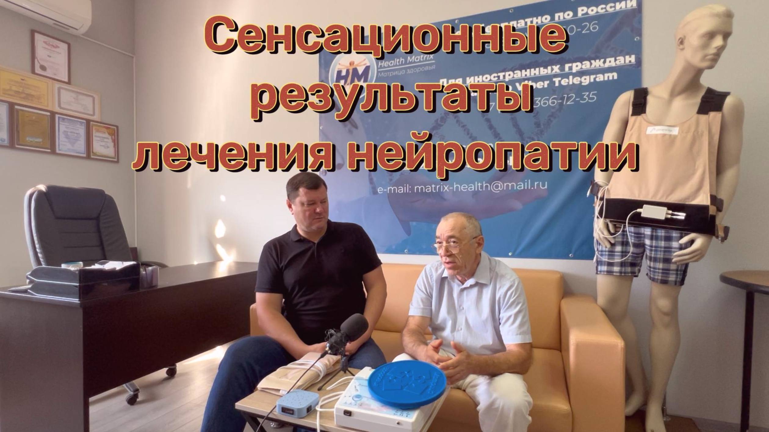 Сенсационные результаты лечения нейропатии ! Доцент и врач высшей категории всё рассказал !