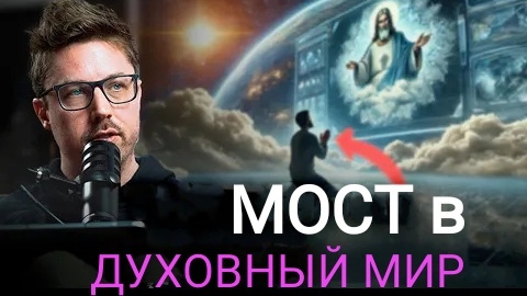 0042 Механика молитвы (квантовая запутанность, обеспечение и выбор времени)