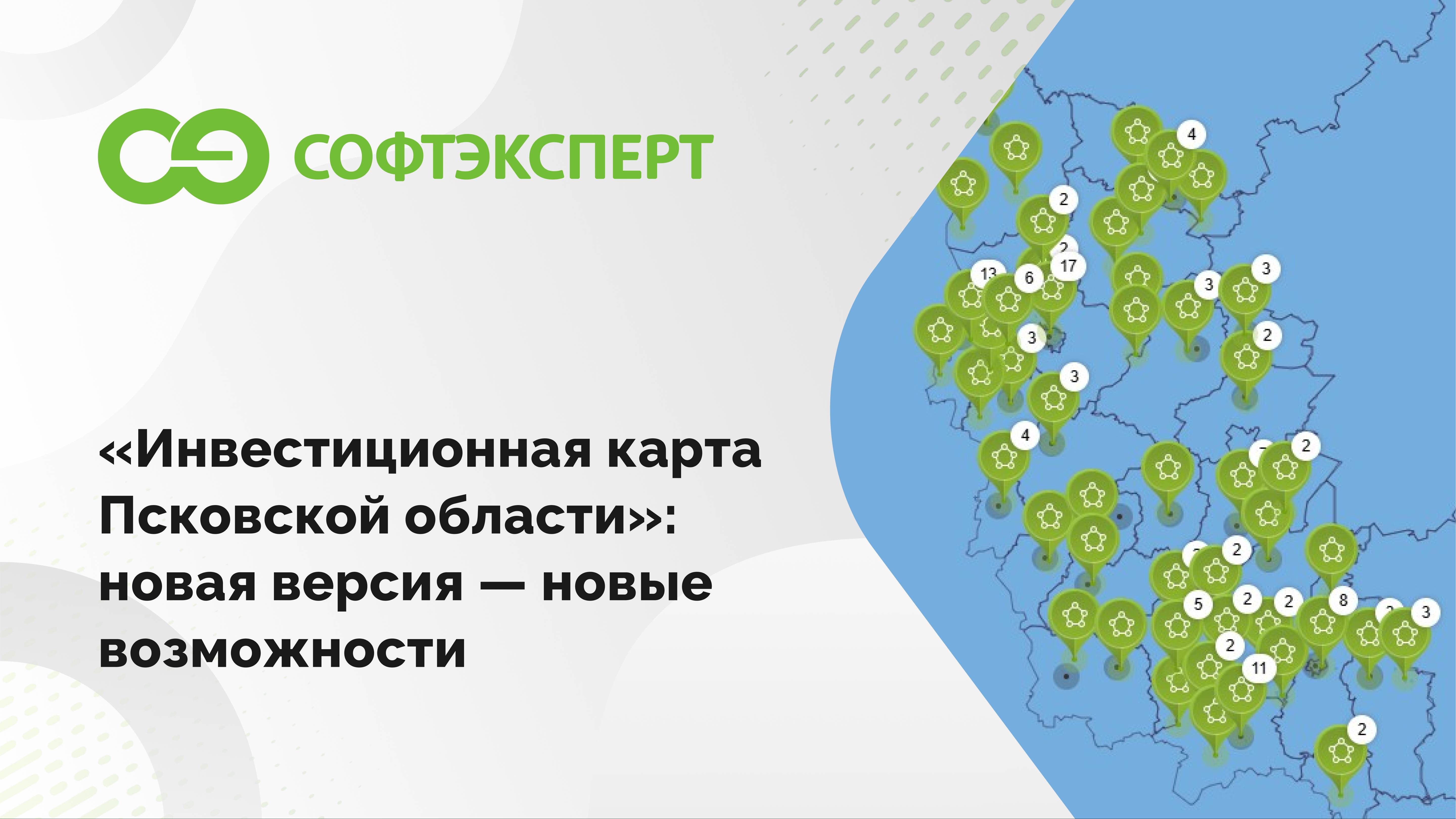 «Инвестиционная карта Псковской области»: новая версия — новые возможности