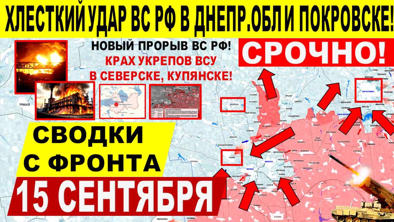 Свежая сводка 15 сентября! Катастрофические удары! Покровск, Днепр.обл! Харьк.обл! Трамп Киев ЕС