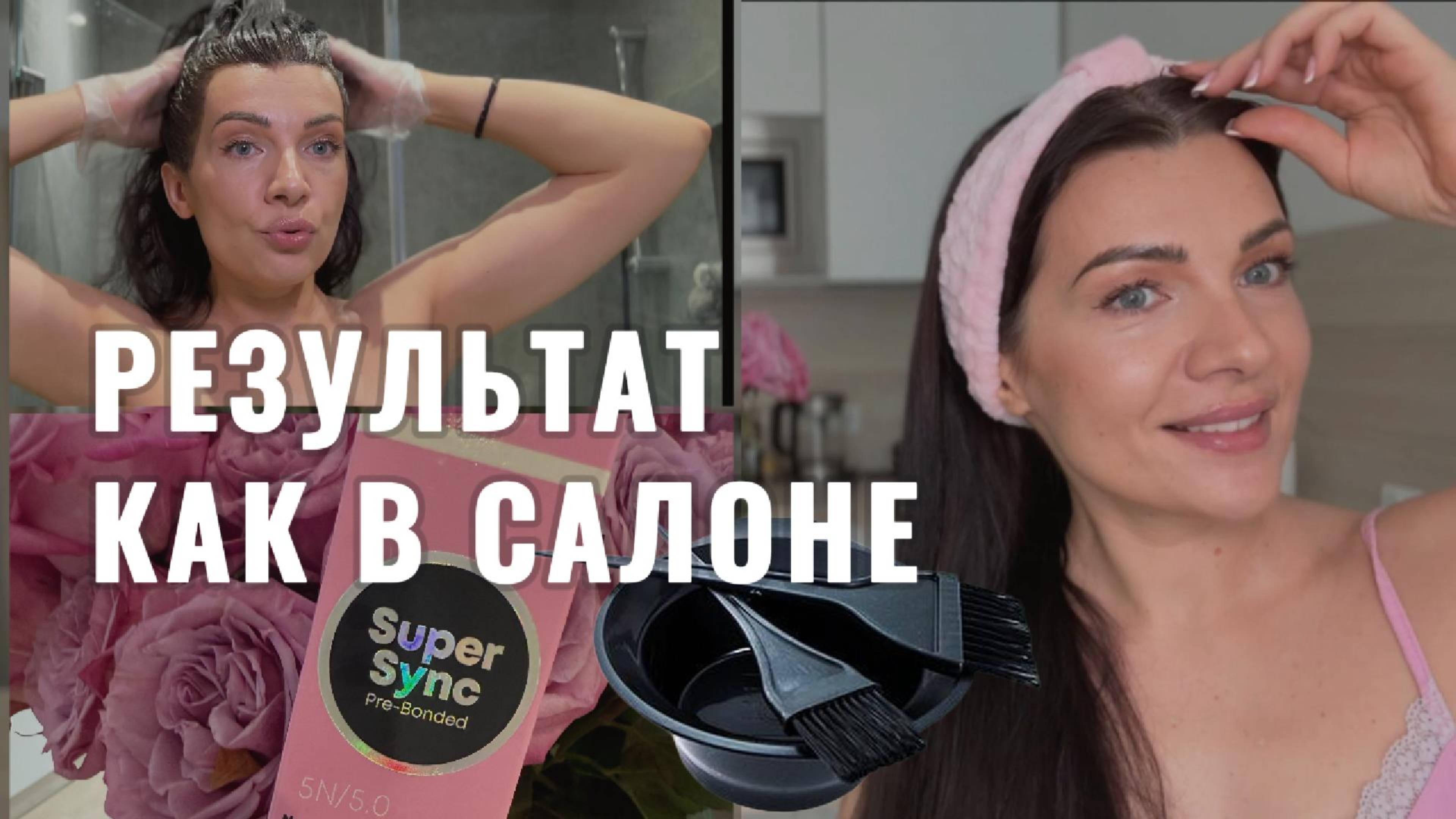 ДО и ПОСЛЕ: окрашивание корней волос в домашних условиях | Салонный результат своими руками