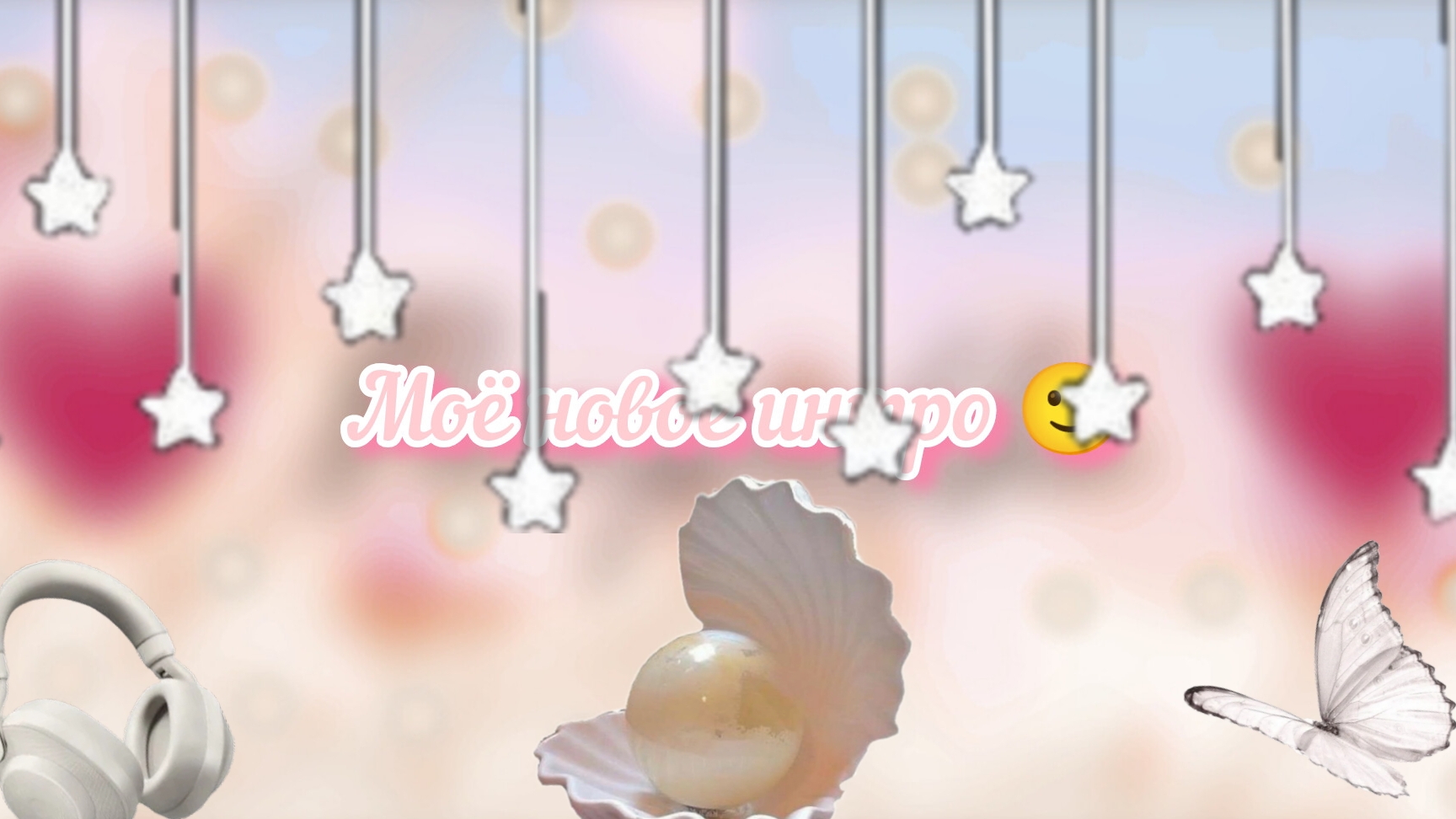 Мой новое интро 🙂