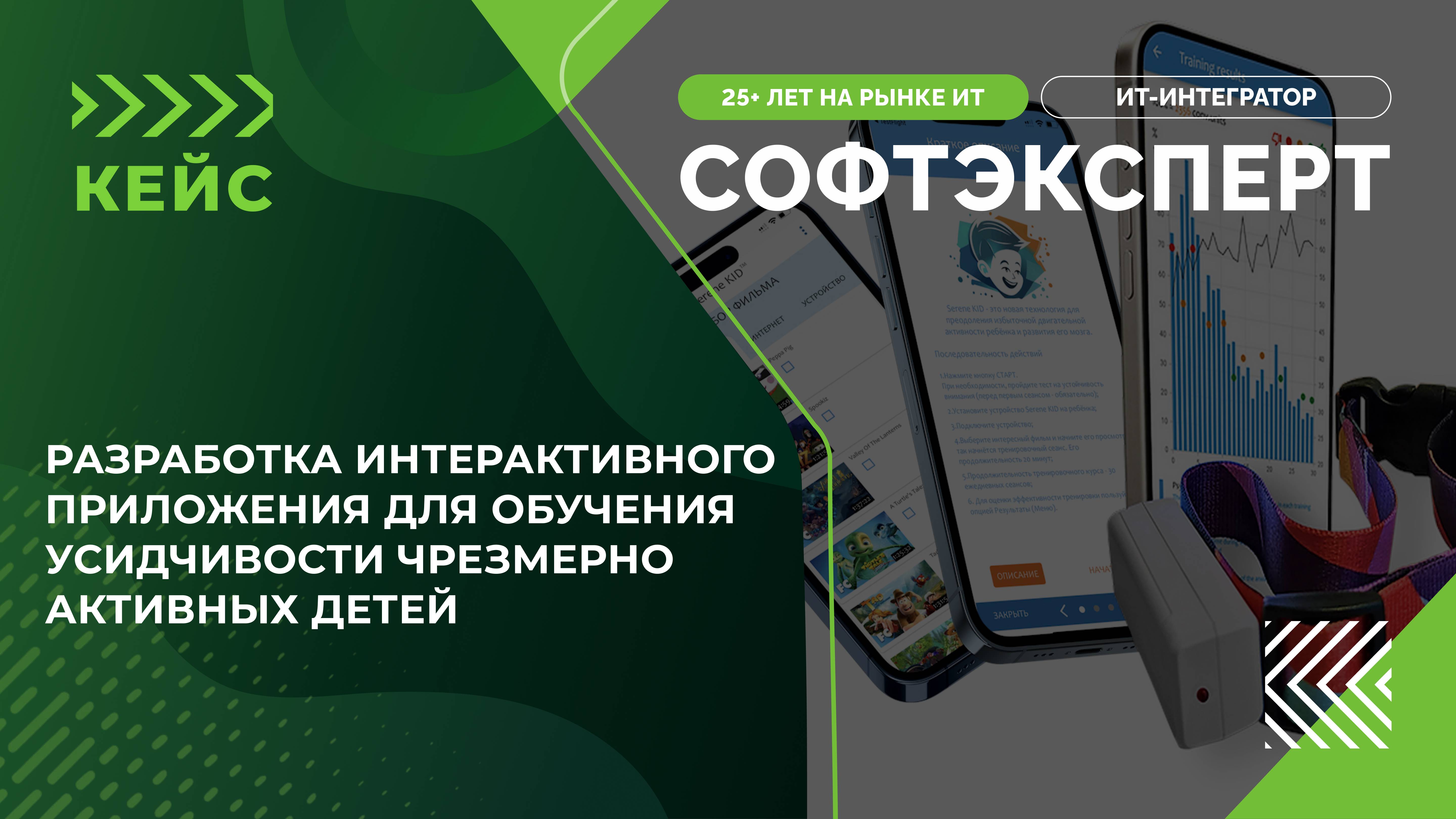Разработка интерактивного приложения для обучения усидчивости чрезмерно активных детей