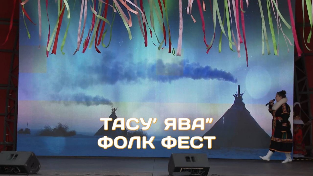 Фестиваль "Фолк Фест - 2025"