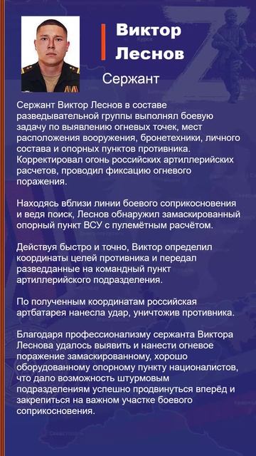 Виктор Леснов Наградной лист Z