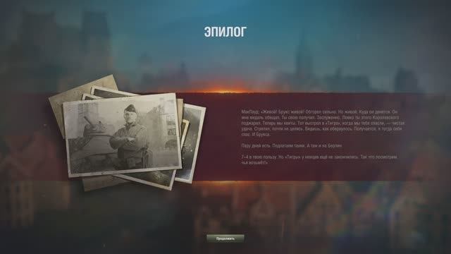 WORLD OF TANKS - НАЧАЛО