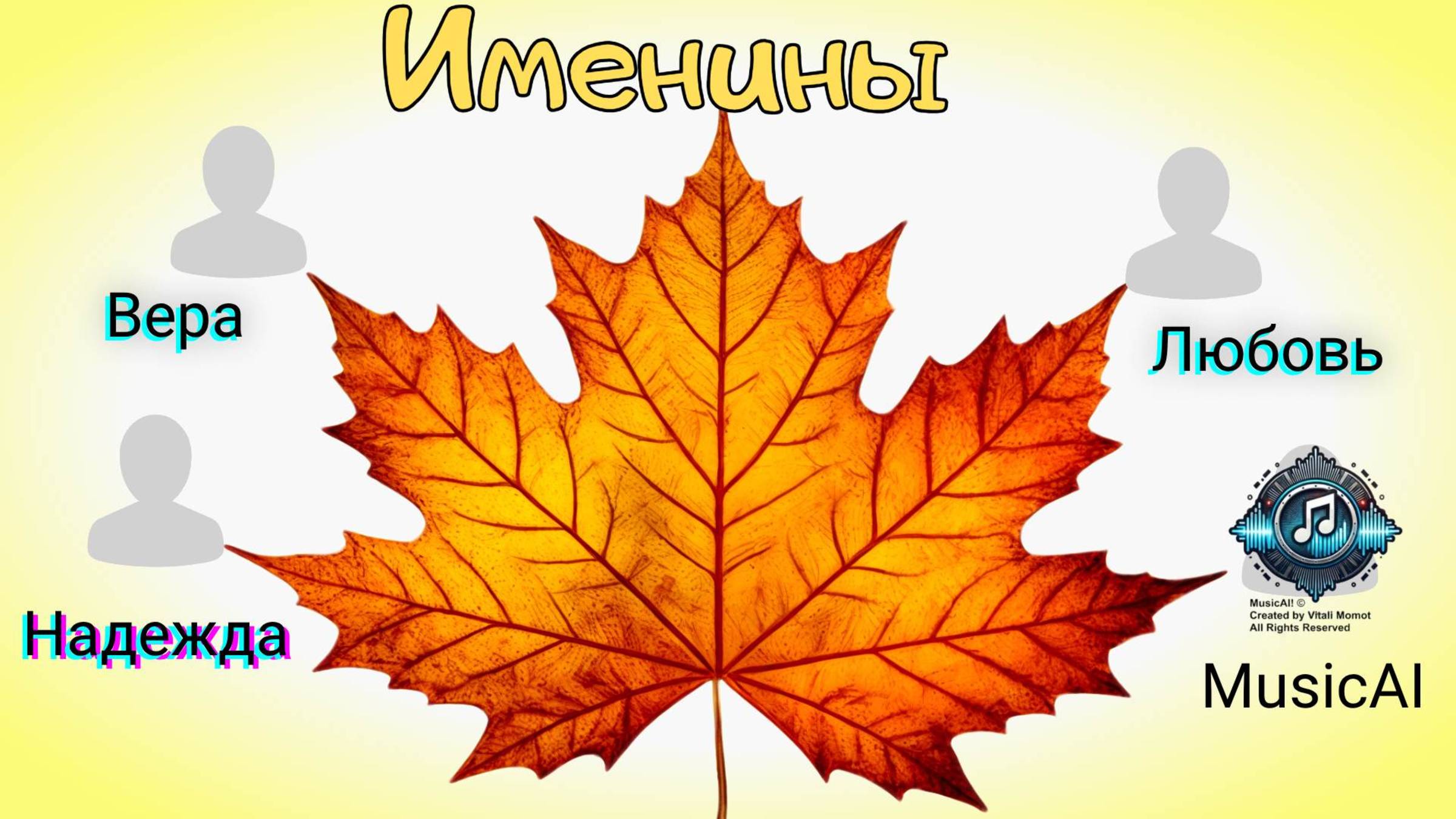 Октябрь зовёт по именам 🍂✨ (Name Day in October)
