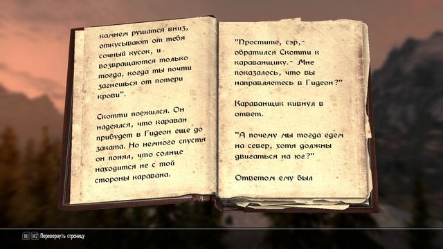 Книги Скайрима. Аргонианский доклад 2.