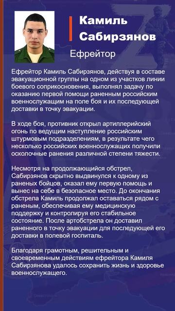 Камиль Сабирзянов Наградной лист Z
