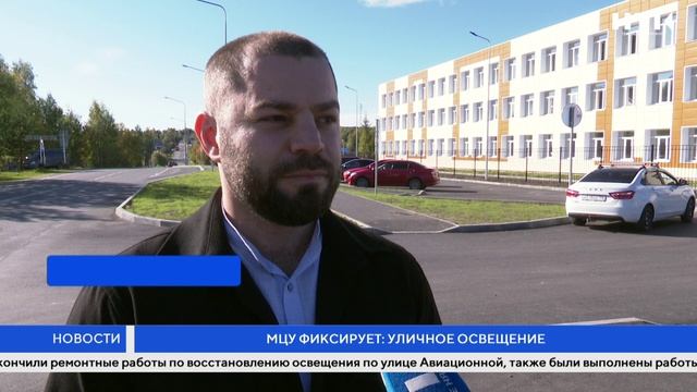МЦУ фиксирует: уличное освещение