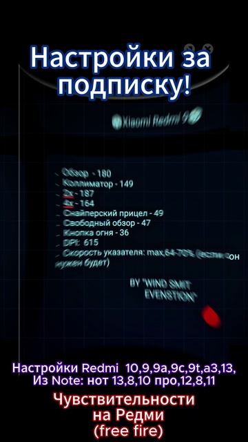 настройки на редми 10,9ф,9с,9t,а3,нот 13,нот 11,нот 10 про,нот 11 и др фри фаер 2025 #redmifreefire