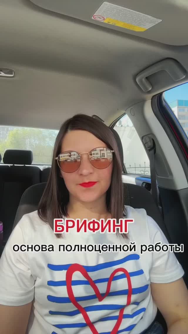 Что такое брифинг и зачем он нужен #позирование позирование #психология #фотосессиясамара #психолог