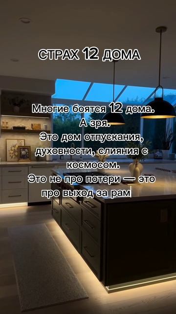 Страх 12 дома #7гроз #веды #нумерология #астрология #магиячисел