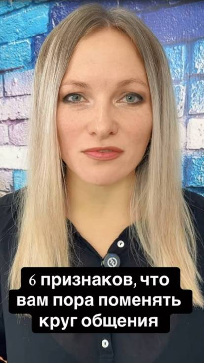6 признаков, что вам пора поменять круг общения