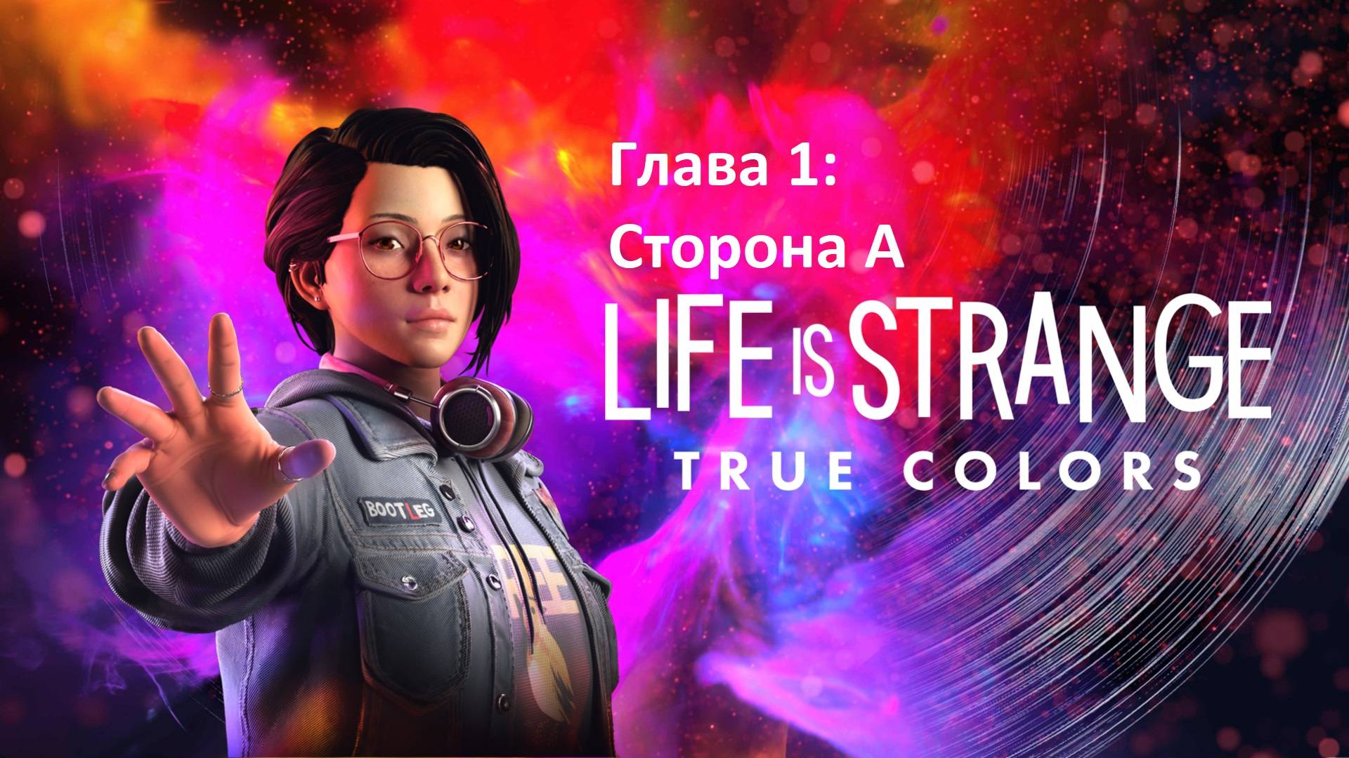 [Прохождение] Life is Strange: True colors - Глава 1: Сторона А (без комментариев)