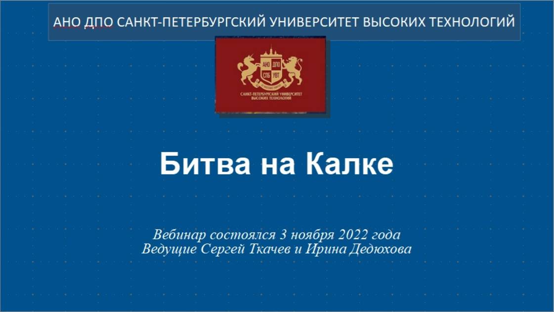 Битва на Калке (2022)