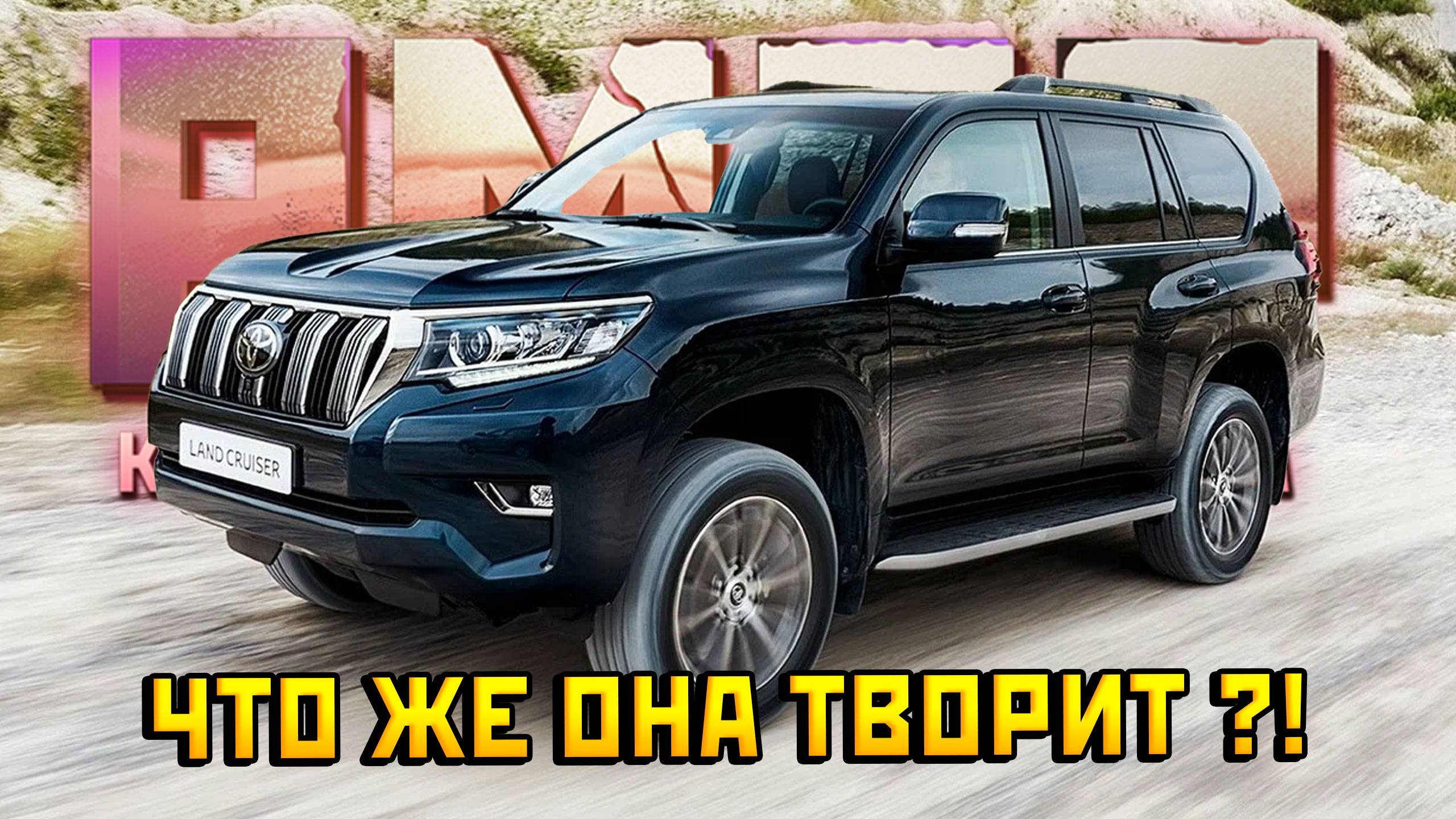 НОВАЯ МАШИНА НА РМРП! Прадо 150 Обзор и Тюнинг и ТЕСТЫ в *RMRP ГТА 5 РП Москва Россия!*