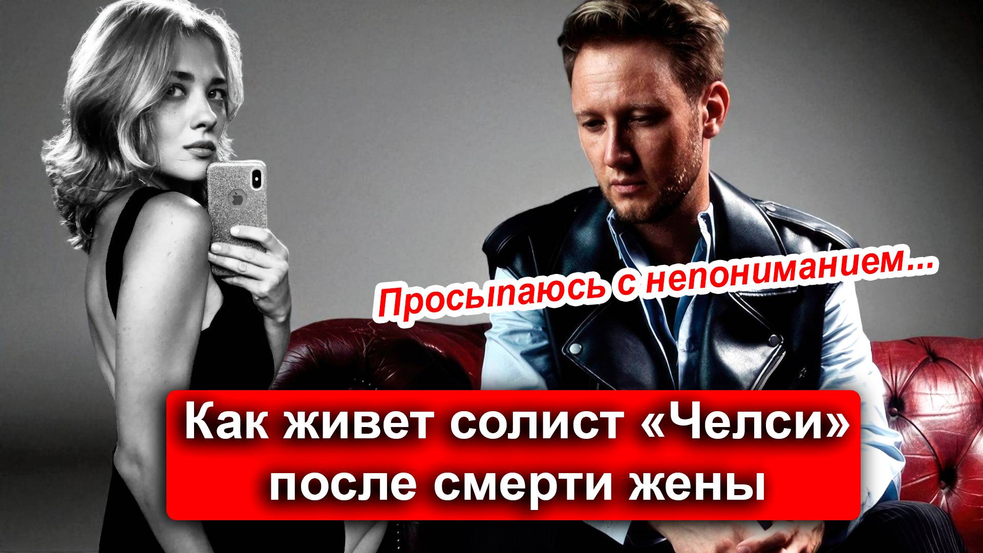 Трагедия с женой солиста группы «Челси» | Как Алексей Корзин справляется, оставшись с 2 детьми