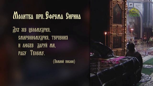 Молитва прп. Ефрема Сирина. Читает Патриарх Кирилл