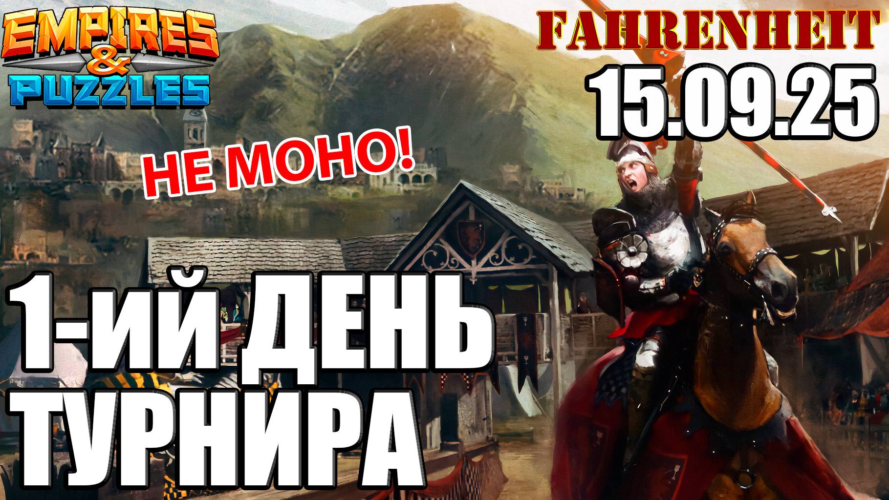 ФАРА СНОВА ТУРНИРИТ! БЬЮСЬ НЕ МОНО и ПОЧЕМУ ЭТО НЕ СРАБОТАЕТ НА ВОЙНАХ: НАГЛЯДНО) Empires & Puzzles