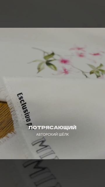 Шелк из новой коллекции Flora Sofia Fall-Winter 2025-2026