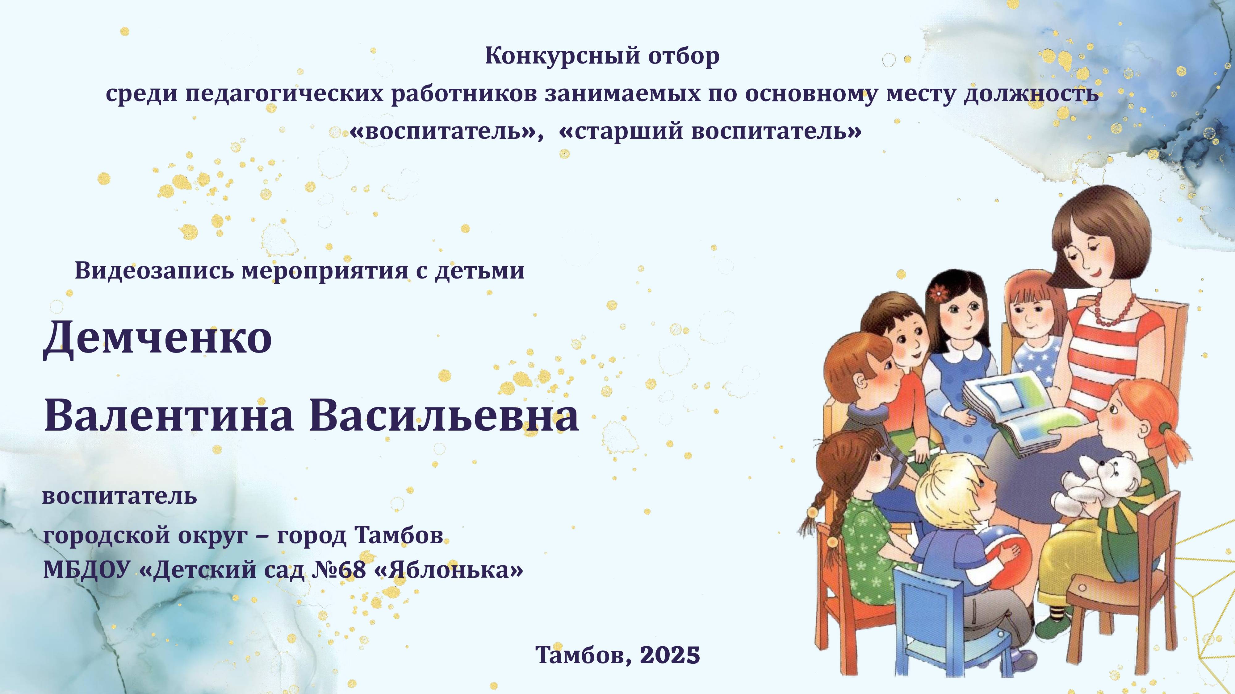 Демченко Валентина Васильевна