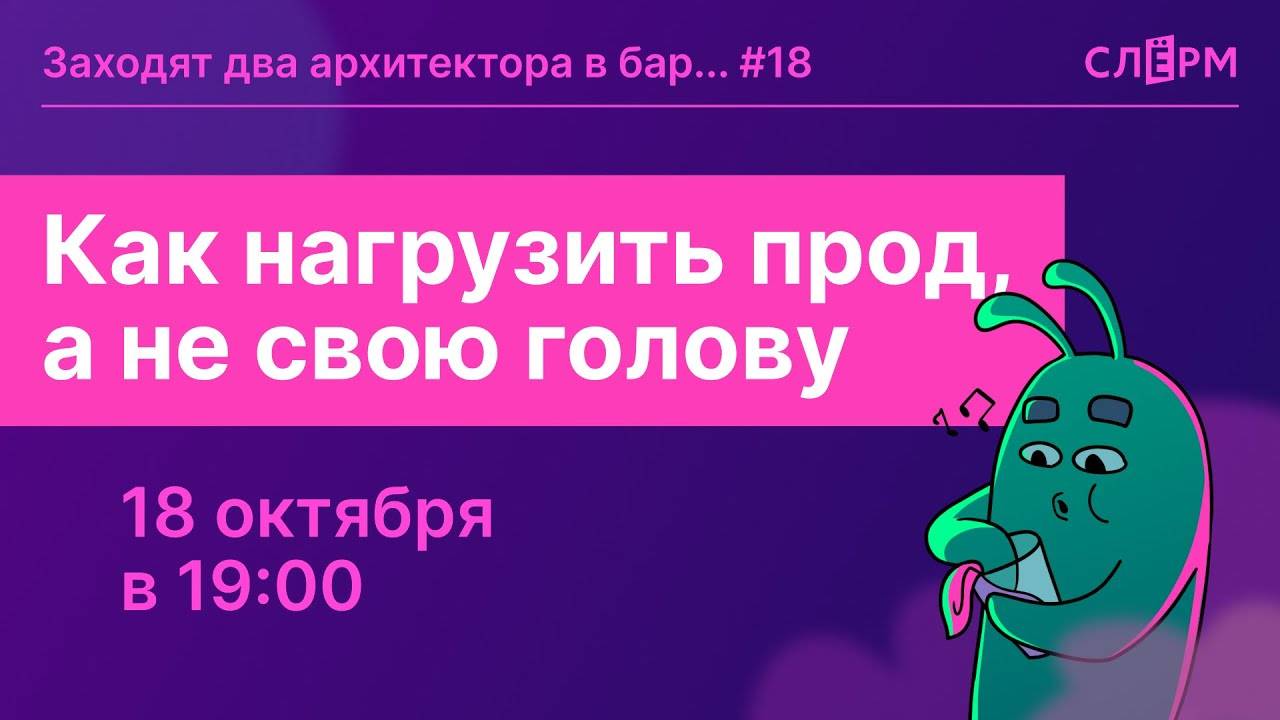 Грузим прод: нефункциональные требования для нагрузочного тестирования