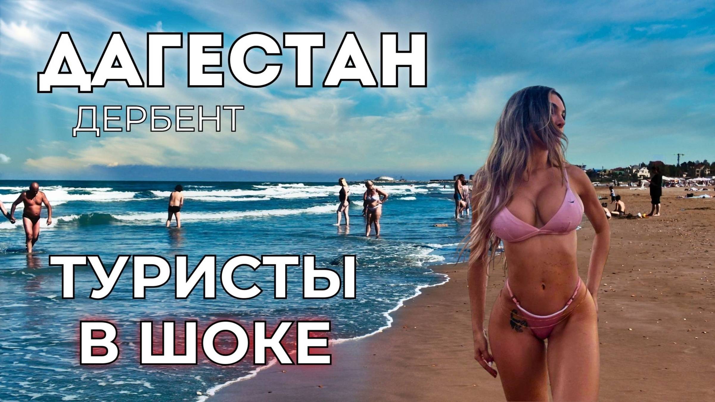 Дагестан ЦЕНЫ Дербент. Почему местные стыдятся "особенностей" города?