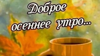 С добрым утром. Музыкальная открытка пожелание.
