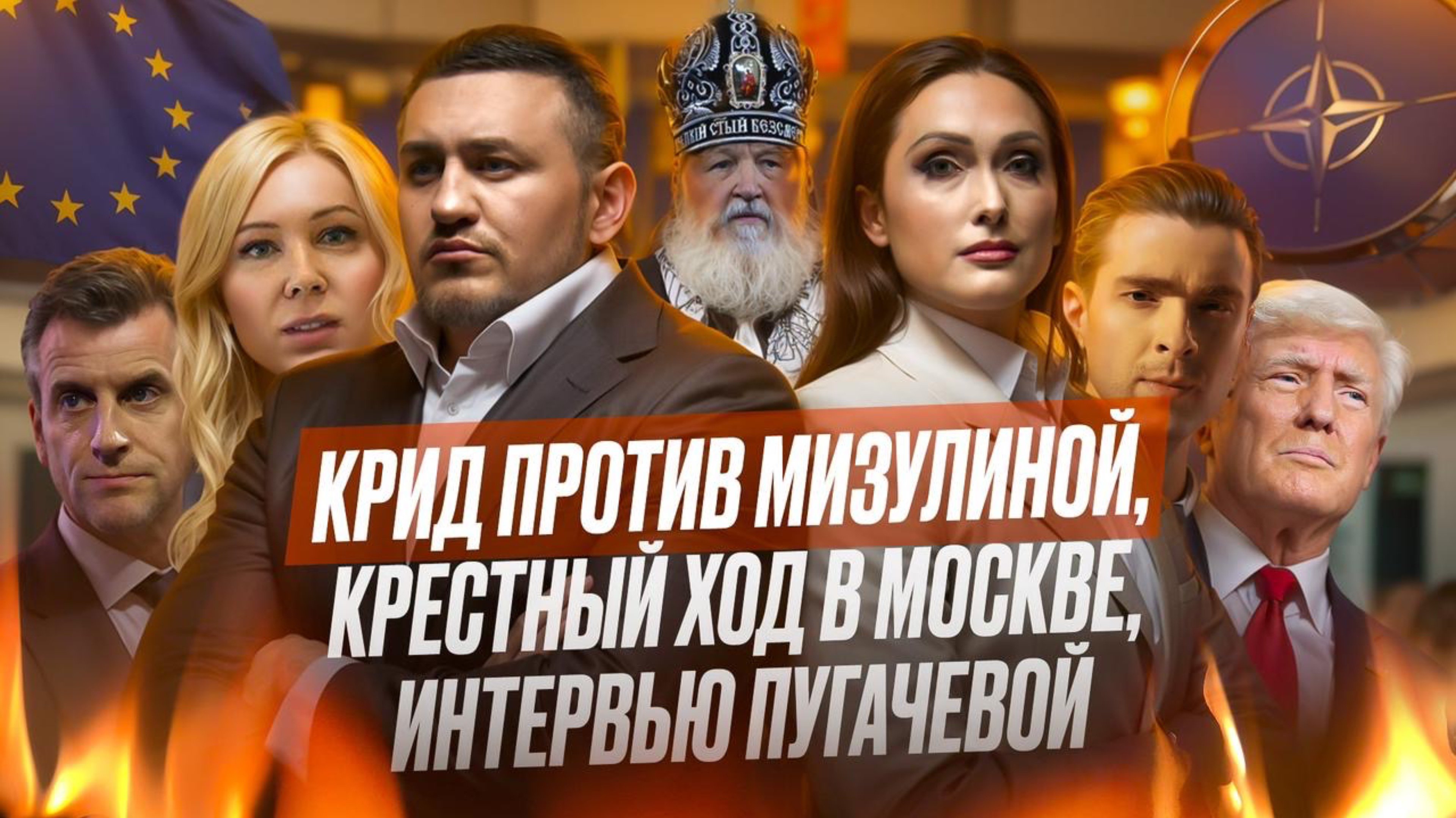 Бородин и Крайт: НОВОСТИ . Выпуск от 14.09.25