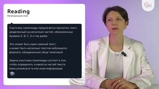 Лекция 1. Всероссийская олимпиада школьников по английскому языку: типы и форматы заданий