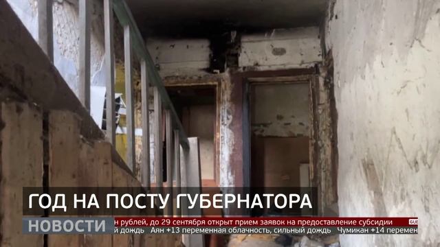 Год на посту губернатора. Новости. 15/09/2025. GuberniaTV