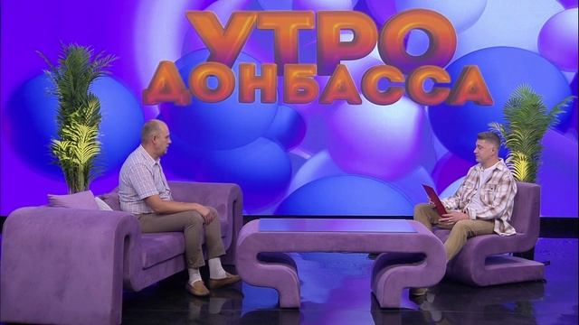 Утро Донбасса 15 сентября 2025 г. Дача. Предотвратить. Обезвредить. Спасти. Алексей Нечаев