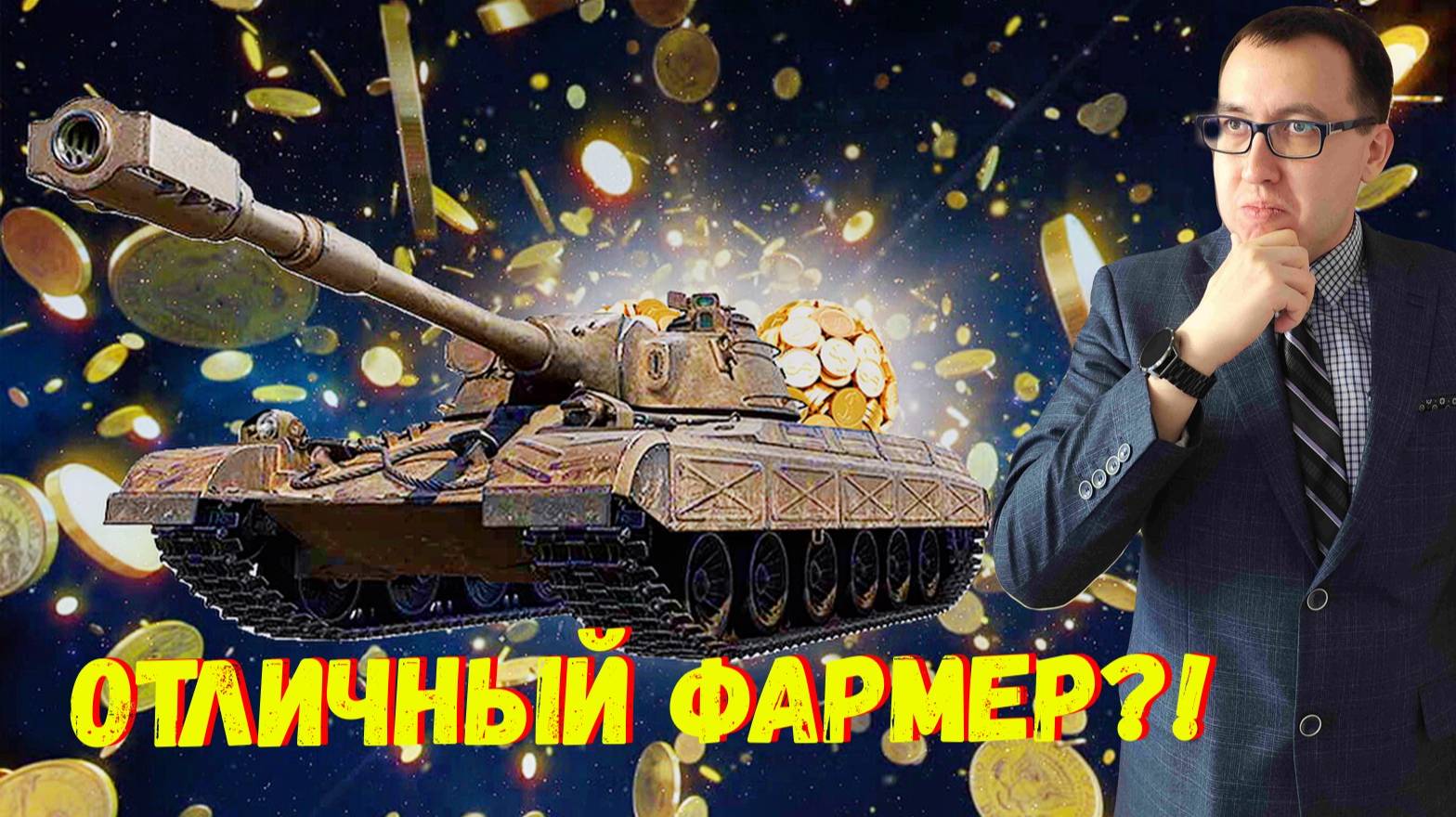 ✅ Vz. 58 Koncept \ Лучший Прем Тяжёлый Танк 9 уровня ❗❓