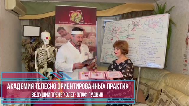 А вот и новый Мануальный терапевт. Награждение и Сертификация учеников в Альфа-ТОП. (Зубкова Оксана)