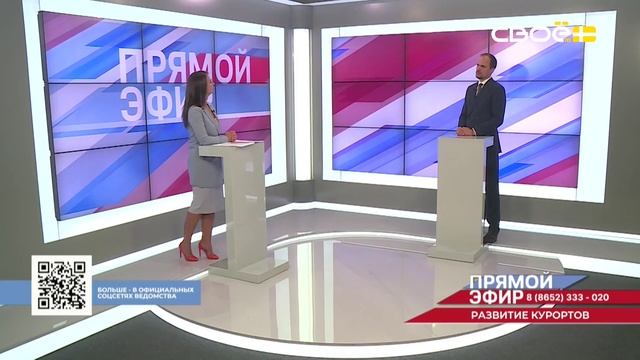 Прямой эфир. Туризм и курорты Ставропольского края. Андрей Толбатов