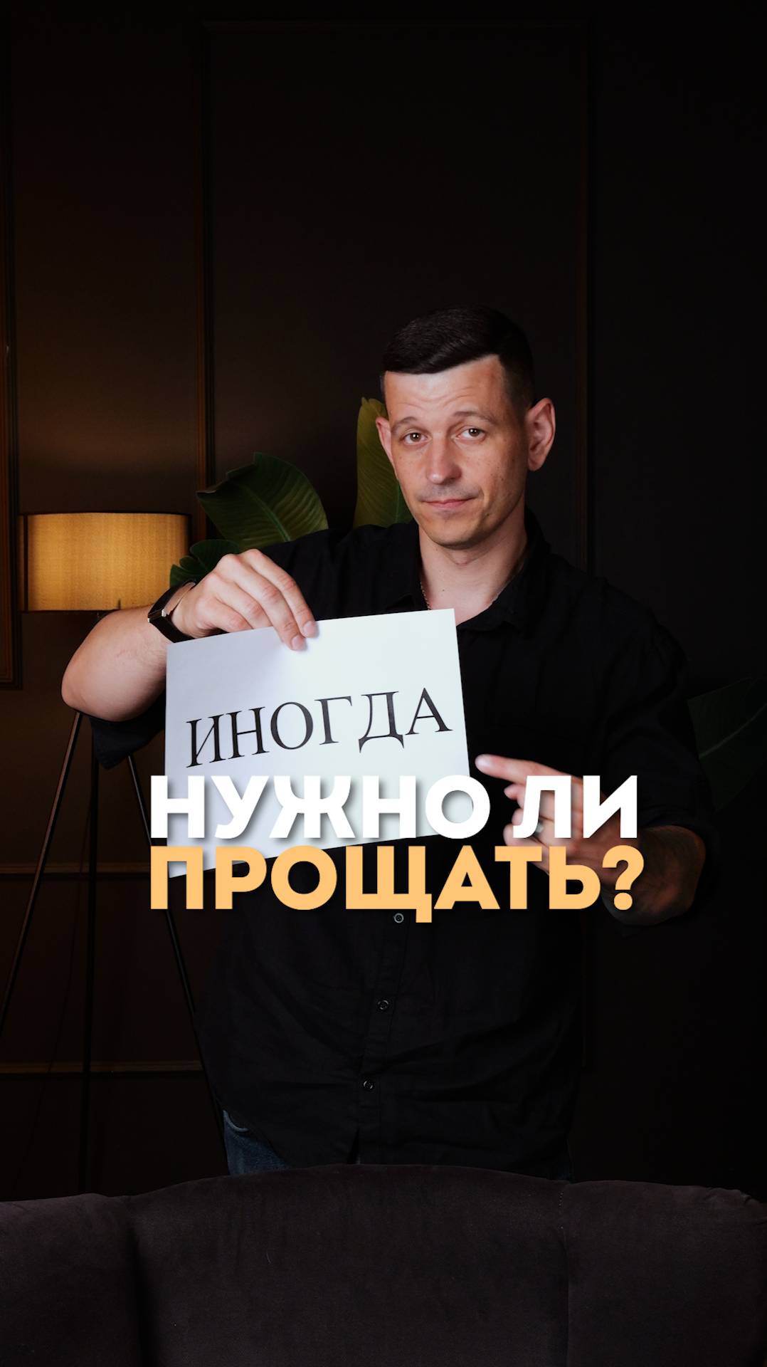 Нужно ли прощать?