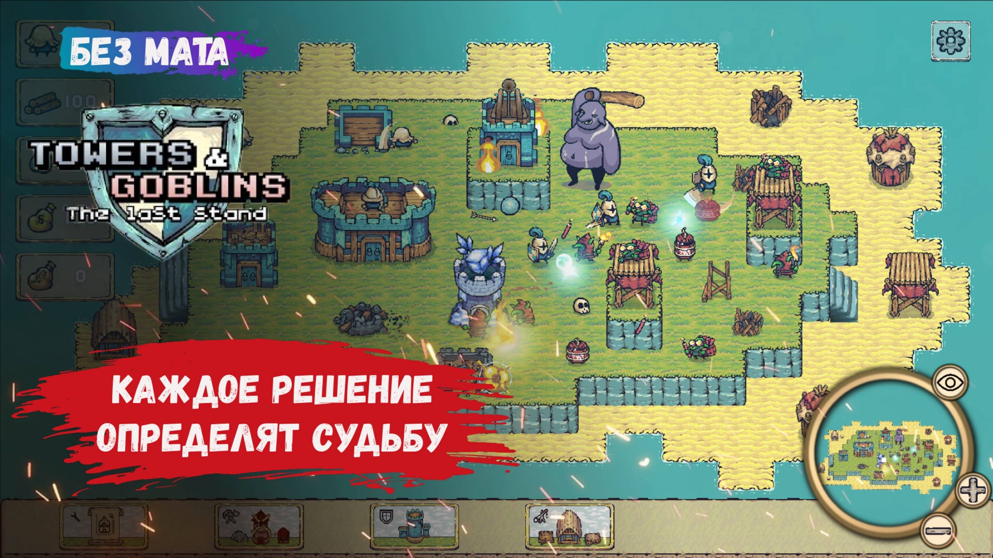 Башни и Гоблины: Последний Рубеж, первый взгляд, клан гоблинов не спит но и убийца гоблинов тоже