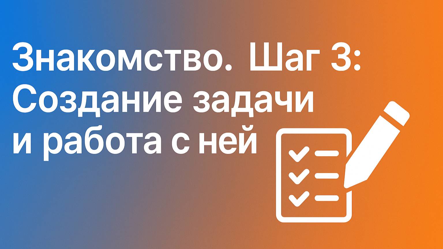 Знакомство с Neaktor. Шаг 3. Создание задачи и работа с ней.