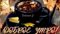 С добрым осенним утром. Музыкальная открытка поздравление.