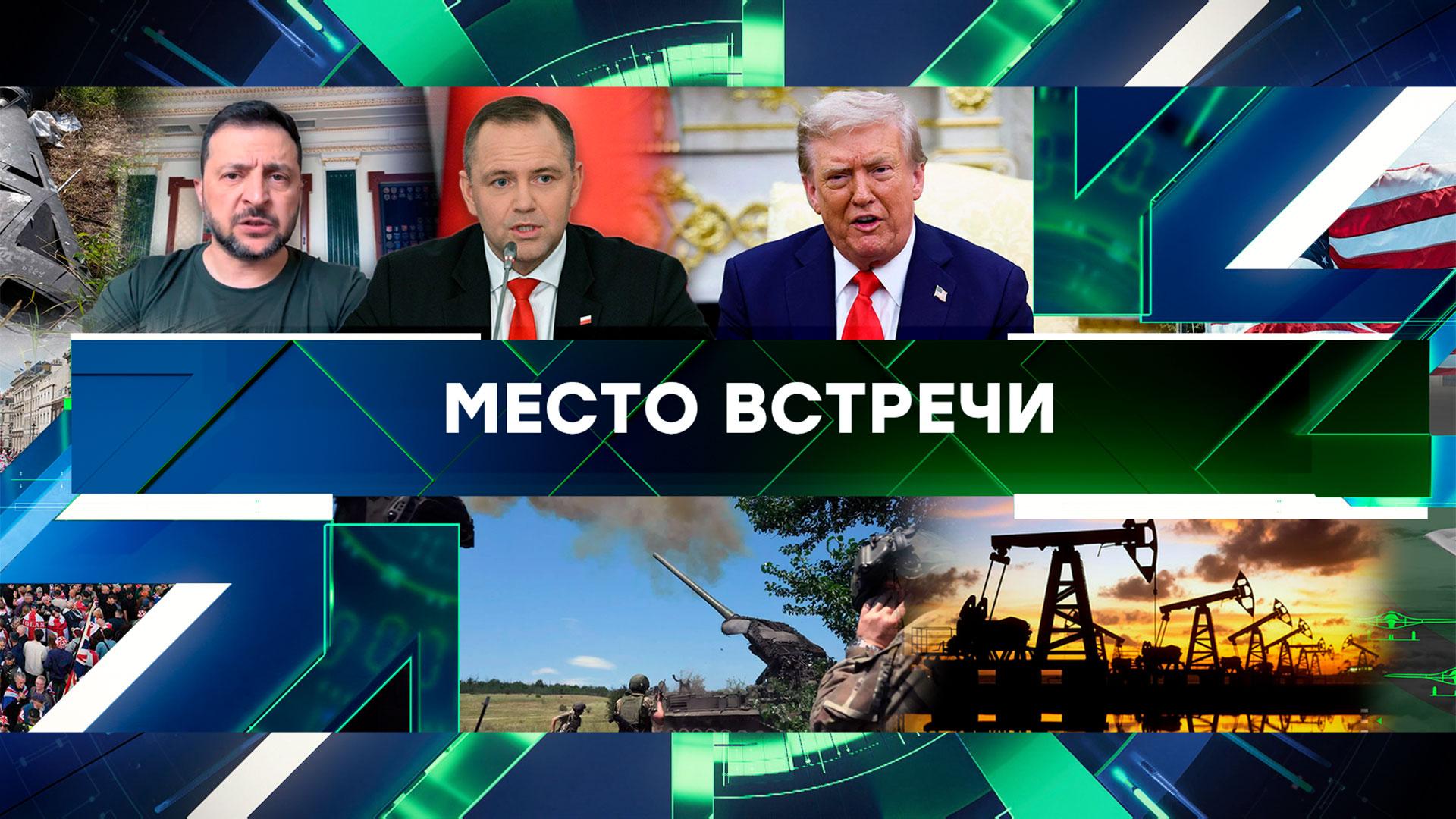 «Место встречи». Выпуск от 15 сентября 2025 года